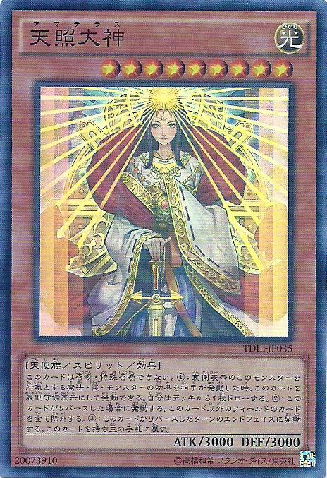 ~卡司魔~ 遊戲王 TDIL-JP035 天照大神 (亮面) 909 | 露天市集 | 全台最大的網路購物市集