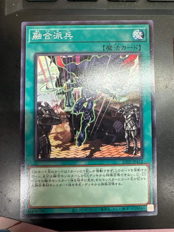 遊戲王 23TP-JP412 融合派兵 普卡 | 露天市集 | 全台最大的網路購物市集