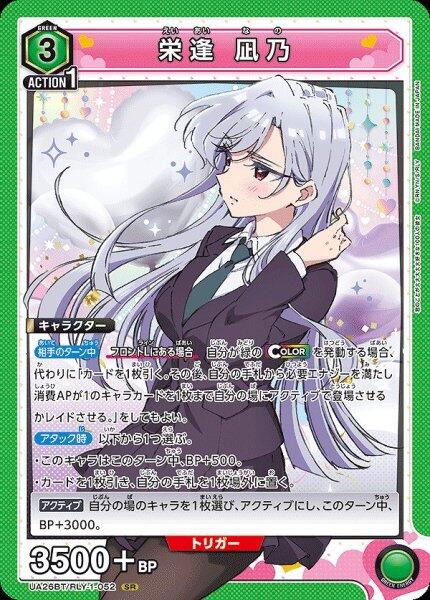 【日本直送】UA26BT/RLY-1-052 SR 榮逢凪乃 搜: 超喜歡你的100個女朋友 | 露天市集 | 全台最大的網路購物市集