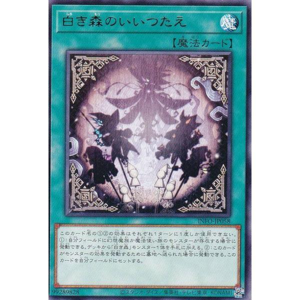 【Xin Qi】遊戲王 INFO-JP058 白之森的傳說 (銀字) 1205 韓質初期白邊 | 露天市集 | 全台最大的網路購物市集