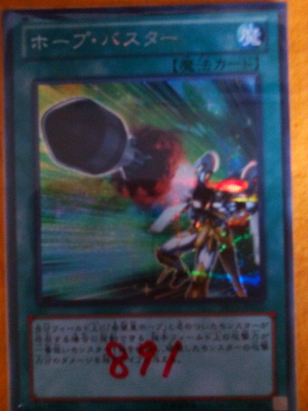 遊戲王PP15-JP010 希望破壞砲/日文銀字半鑽891[98分]會換新卡套 | 露天市集 | 全台最大的網路購物市集