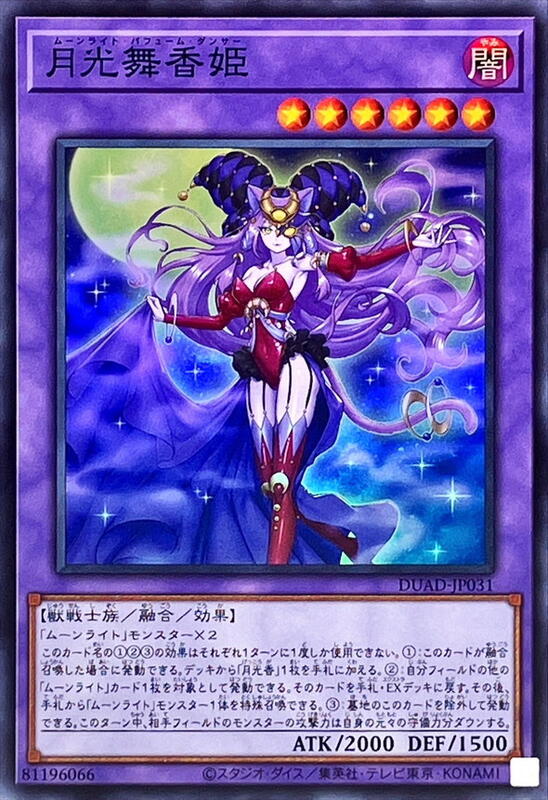 萬隆達*遊戲王 1301 DUAD-JP031 月光舞香姬 (亮面) 初期傷*微白邊 | 露天市集 | 全台最大的網路購物市集