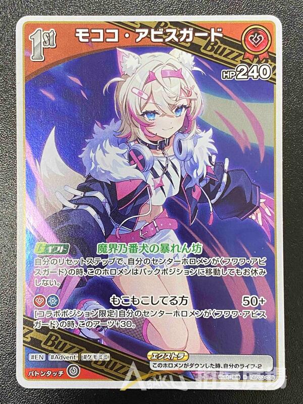 [ Asaku ] hololive 卡牌 hBP03-039 R MOCOCO | 露天市集 | 全台最大的網路購物市集