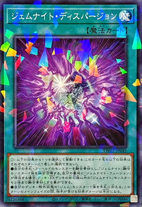 ~卡司魔~ 遊戲王 TW02-JP045 寶石騎士色散 (普鑽/碎鑽) | 露天市集 | 全台最大的網路購物市集