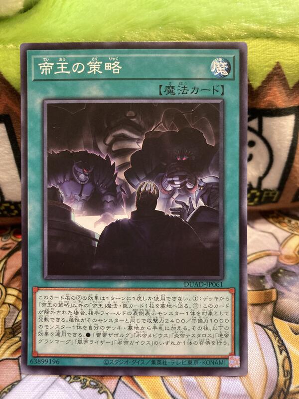 {白の} DUAD-JP061 帝王的策略 普卡 63899196 | 露天市集 | 全台最大的網路購物市集