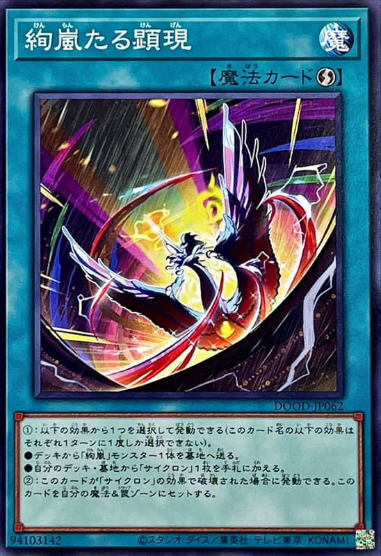 萬隆達*遊戲王 1302 DOOD-JP062 絢嵐的顯現 (普卡) | 露天市集 | 全台最大的網路購物市集