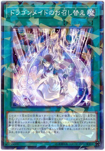 【樂遊wow】韓紙 DBMF-JP025 龍女僕的更衣易服 (普鑽) | 露天市集 | 全台最大的網路購物市集