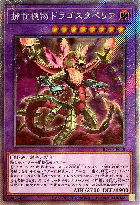 【樂遊wow】日紙 RC04-JP028 捕食植物 豹皮花龍 (斜鑽) | 露天市集 | 全台最大的網路購物市集