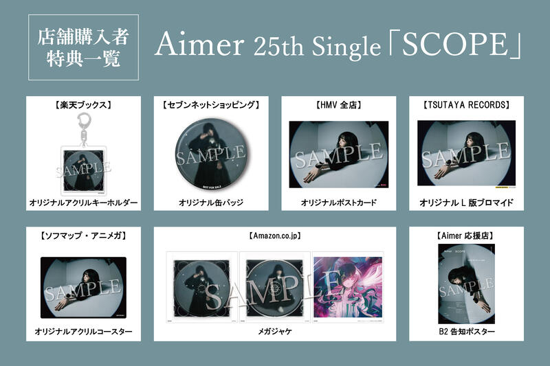 【通販代購】各店家特典版 Aimer 25th 單曲「SCOPE」天久鷹央的推理病歷表OP *2/19發售! | 露天市集 | 全台最大的網路購物市集