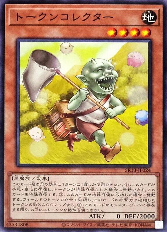 老王呱呱☆SR13-JP024 SOFU-JP031 衍生物收集者 (普卡) | 露天市集 | 全台最大的網路購物市集