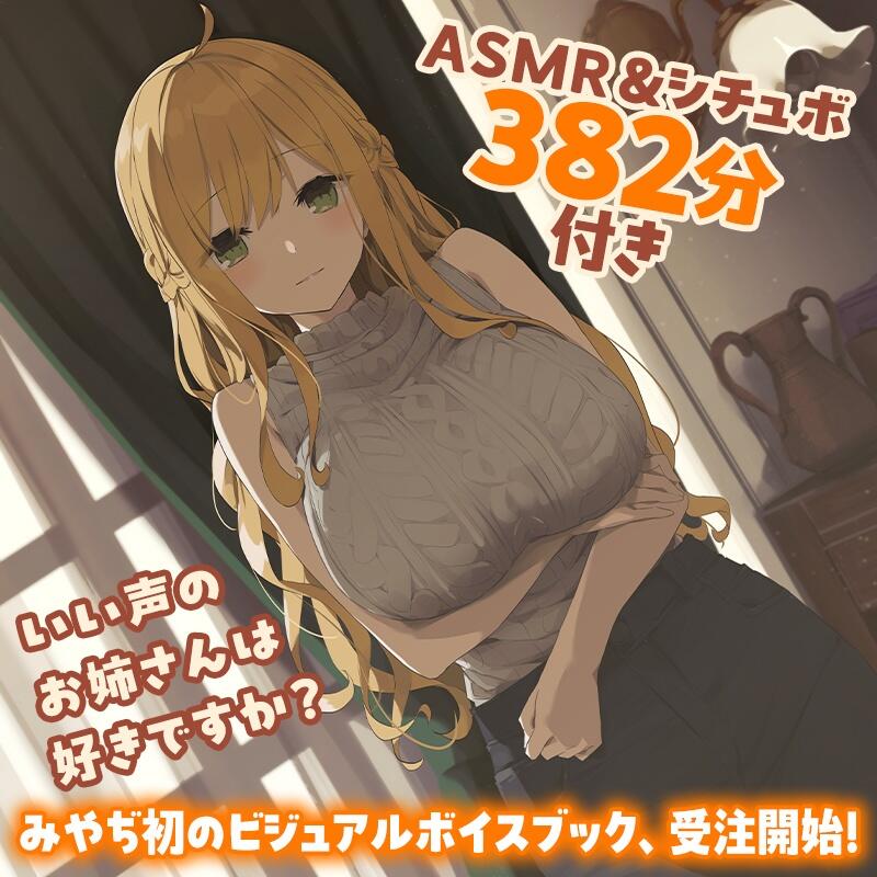 【大藏】預購/12月 みやぢビジュアルボイスブック Miyadi視覺有聲書 普通版 ASMR 二次 1009 | 露天市集 | 全台最大的網路購物市集