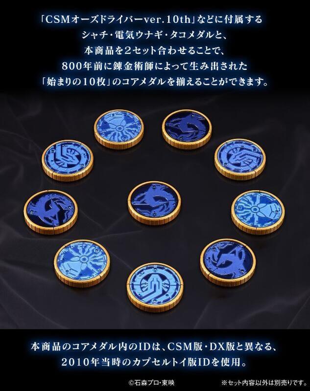 【蛋太郎】預定7月(超取付免定金)PB商店 假面騎士 OOO CSM 核心硬幣 MEZOOL套組 假面騎士000 | 露天市集 | 全台最大的網路購物市集