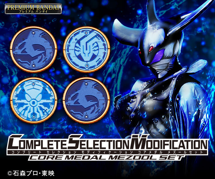 【蛋太郎】預定7月(超取付免定金)PB商店 假面騎士 OOO CSM 核心硬幣 MEZOOL套組 假面騎士000 | 露天市集 | 全台最大的 ...