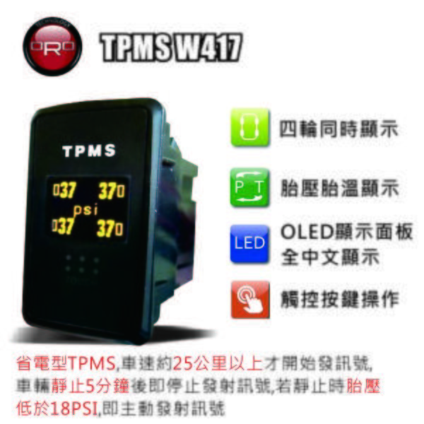 土城輪胎王 ORO W417-CA 盲塞 鑽洞型 胎壓偵測器 省電型 自動定位 FORESTER CX5 | 露天市集 | 全台最大的網路購物市集