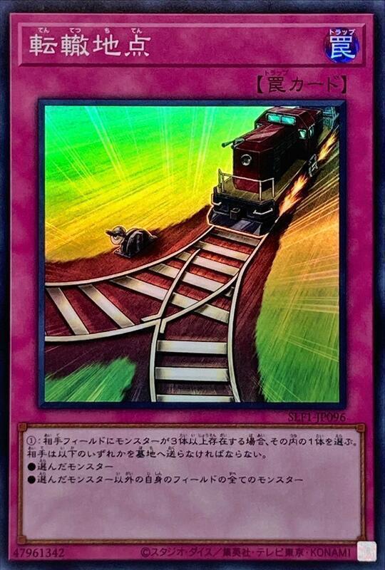 《GN 遊戲王 》韓紙 遊戲王 SLF1-JP096 轉轍地點 (亮面) | 露天市集 | 全台最大的網路購物市集