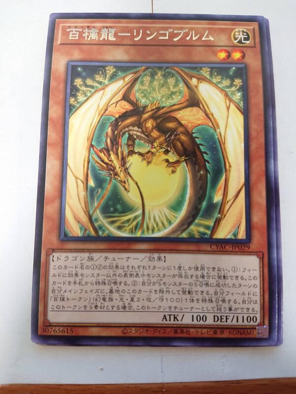 【睡神小鋪】CYAC-JP029 百檎龍 (銀字) 遊戲王 | 露天市集 | 全台最大的網路購物市集
