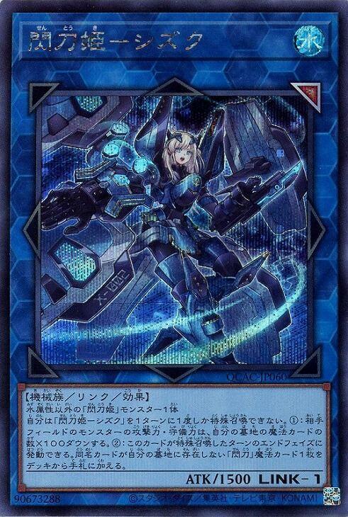 {DARK拍賣}遊戲王-半鑽 QCAC-JP060 閃刀姬-雫 水滴 | 露天市集 | 全台最大的網路購物市集