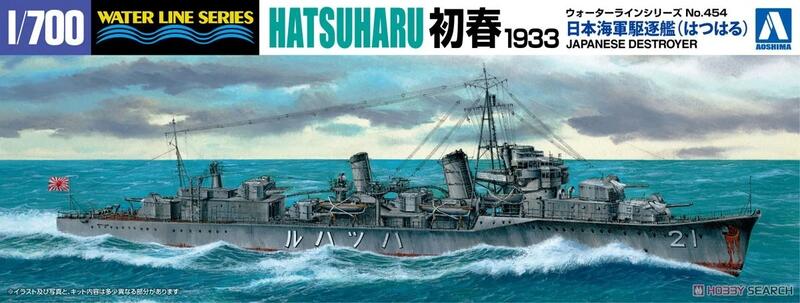 Aoshima 1/700 日本海軍驅逐艦 初春1933年 (04577) | 露天市集 | 全台最大的網路購物市集