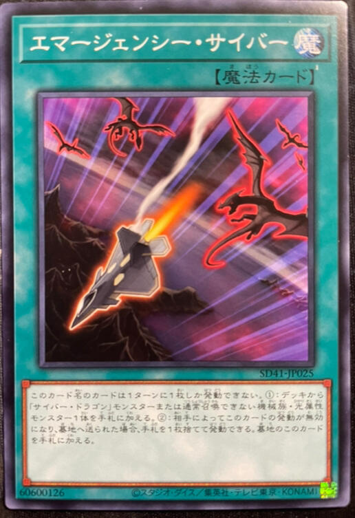 卡片通 遊戲王 SD41-JP025 電子緊急狀況 普卡 韓紙 99分 | 露天市集 | 全台最大的網路購物市集