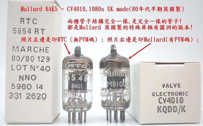 真空管Mullard EF95=6AK5=5654 =CV4010=M8100=6J1,早期80s英國製!RTC印,美聲 | 露天市集 | 全台最大的網路購物市集