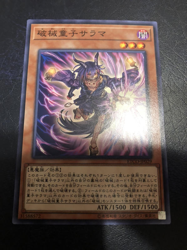 卡片通 遊戲王 日紙ETCO-JP029 破械童子 娑羅摩 普卡 99分 | 露天市集 | 全台最大的網路購物市集