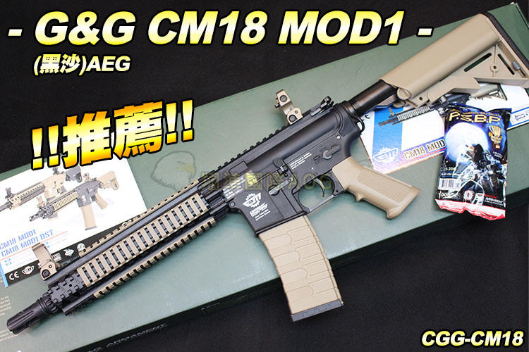 【翔準國際AOG】!!推薦!! G&G CM18 MOD1(黑沙) AEG 電動 生存遊戲 CGG-CM18 | 露天市集 | 全台最大的網路購物市集
