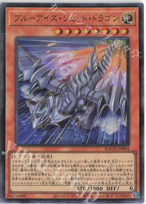 遊戲王 BACH-JP004 UR ブルーアイズ・ジェット・ドラゴン | 露天市集 | 全台最大的網路購物市集