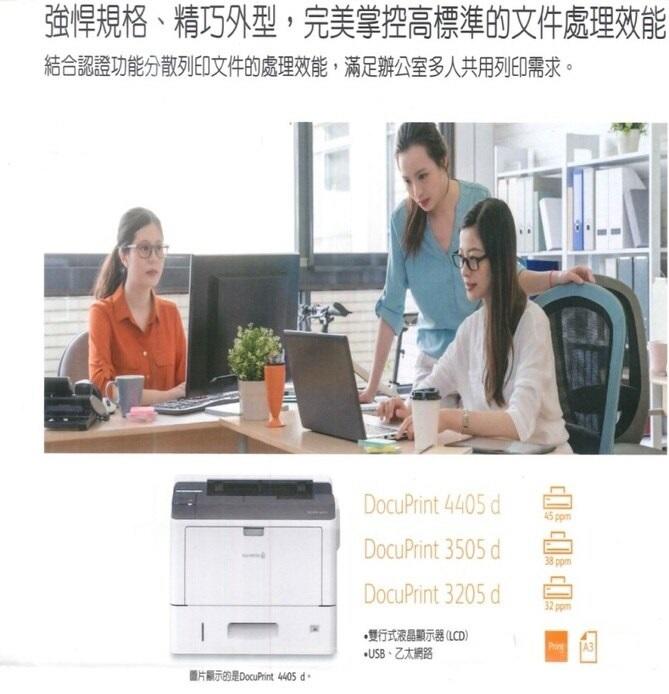 【OA補給站】含稅Fuji Xerox DocuPrint 3205d / DP3205d A3網路高速黑白雷射印表機 | 露天市集 | 全台 ...