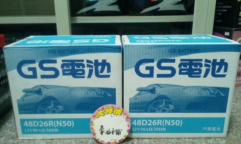 新55D26R #台南豪油本舖實體店面# GS 統力電池 48D26R N50 標準加水保養電瓶 65D26R | 露天市集 | 全台最大的 ...