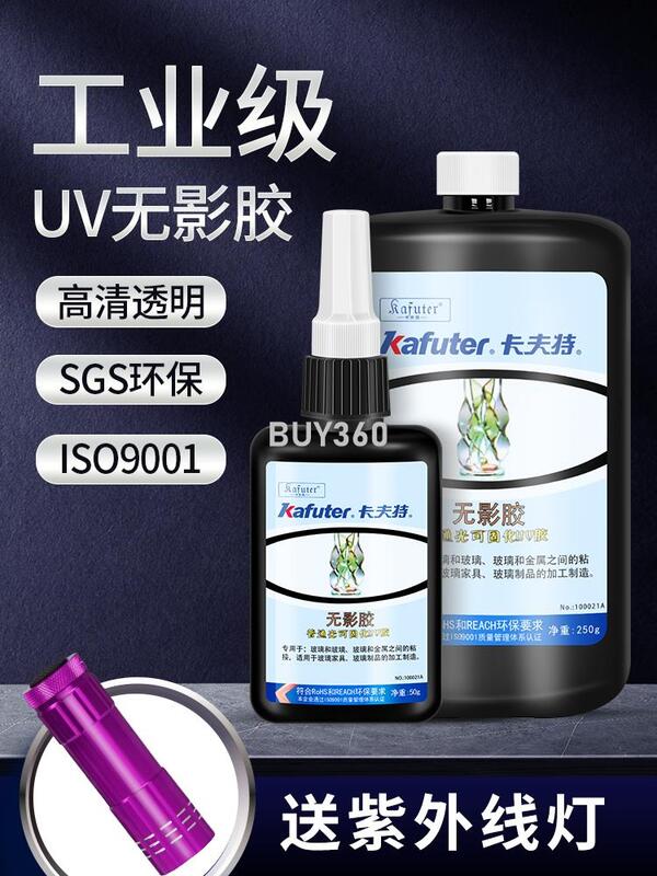 W319-0930 卡夫特uv膠無影膠玻璃膠水強力膠透明無痕紫外線固化膠水粘茶幾金屬水晶pc亞克力的專用膠粘合劑k-30 | 露天市集 | 全台最大的網路購物市集