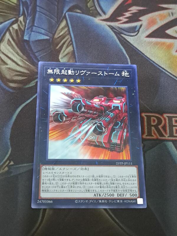 {DARK拍賣}遊戲王-普卡 23TP-JP111 無限起動風暴巨怪 | 露天市集 | 全台最大的網路購物市集