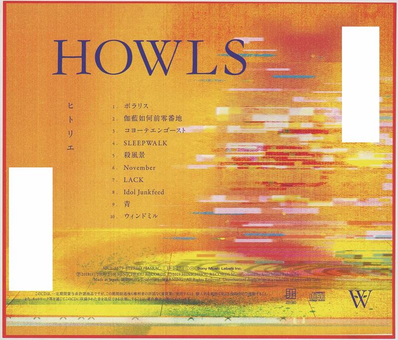 【CD代購 無現貨】 HOWLS 通常盤 ヒトリエ Hitorie /wowaka | 露天市集 | 全台最大的網路購物市集