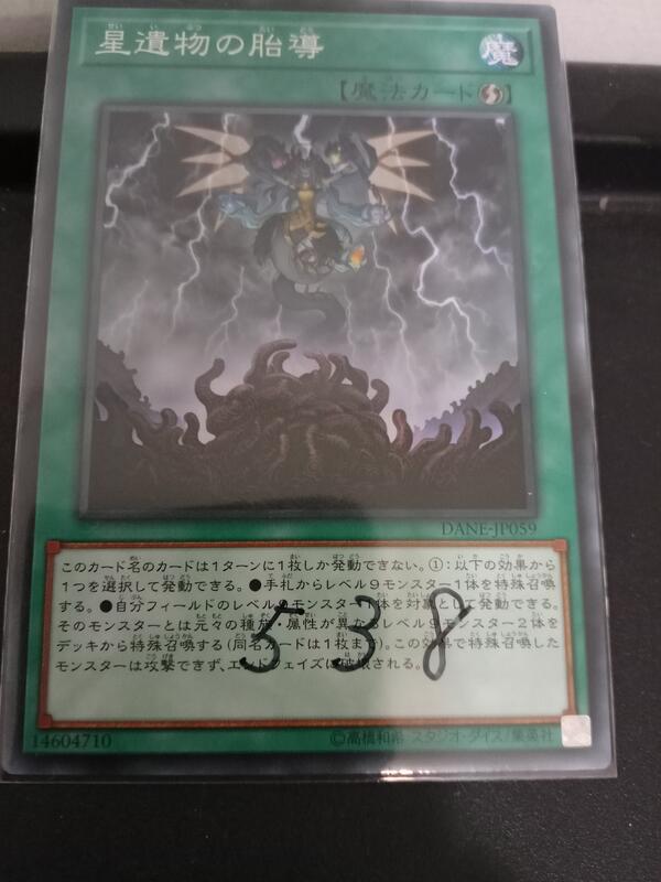 遊戲j王 DANE-JP059 星遺物的胎導 普卡魔538 | 露天市集 | 全台最大的網路購物市集