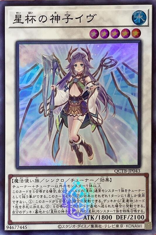 (窩德卡) 遊戲王 QCTB-JP043 星杯的神子 夏娃 (鋼印亮面) | 露天市集 | 全台最大的網路購物市集