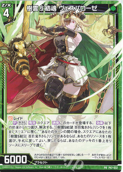 【Shine】Z/X ZX 【B47】P47-032 PR 樹霊§結魂 ヴェスパローゼ | 露天市集 | 全台最大的網路購物市集