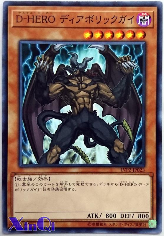 【Xin Qi】遊戲王 LVP2-JP023 SPDS-JP010 D-HERO魔性小子 (普卡) | 露天市集 | 全台最大的網路購物市集