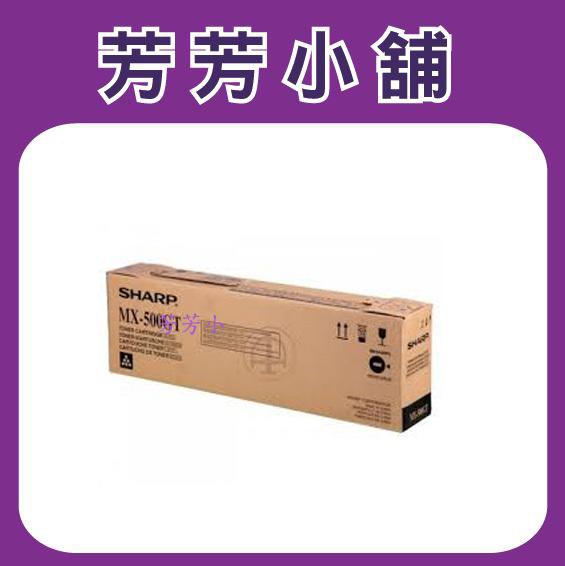 Sharp 夏普影印機原廠碳粉 MX-500FT MX M363U/453U/503N/M362N/M452N/M502 | 露天市集 | 全 ...