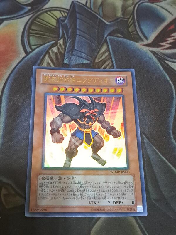 {DARK拍賣}遊戲王-金亮 WJMP-JP008 究極封印神艾克索迪歐斯 | 露天市集 | 全台最大的網路購物市集