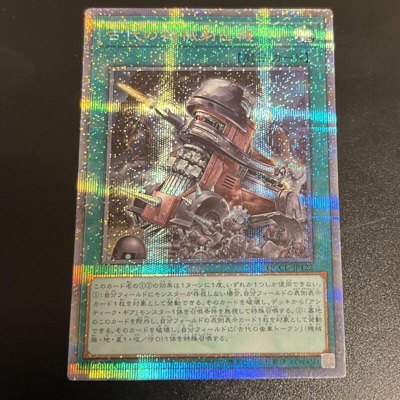 【LCA卡牌】遊戲王 QCCU-JP122 古代機械射出機 (25th 金鑽) 日紙 現貨 ! ! | 露天市集 | 全台最大的網路購物市集