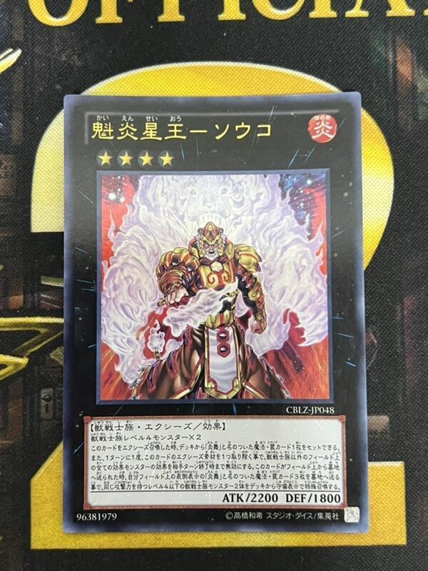 有點名 遊戲王 日紙 CBLZ-JP048 魁炎星王-虎宋江 金亮 | 露天市集 | 全台最大的網路購物市集