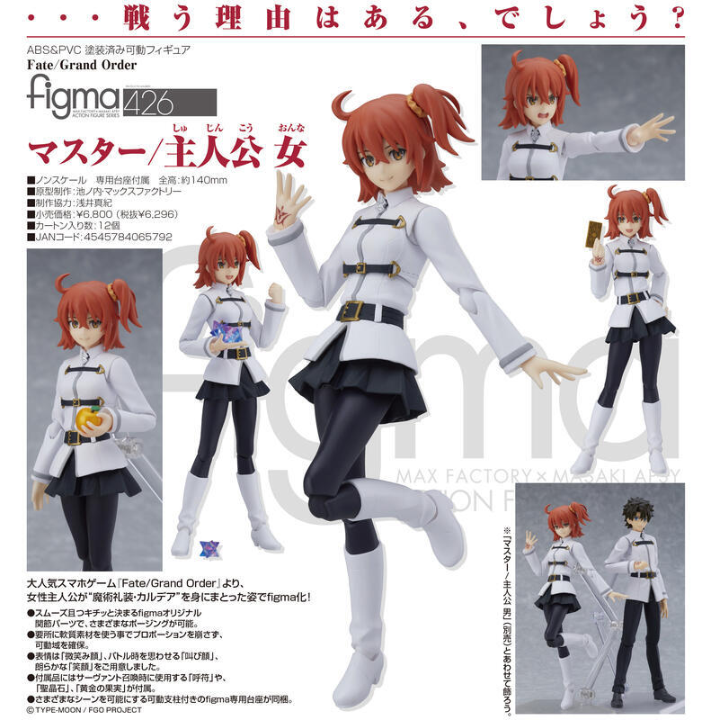 台灣現貨 代理版 Figma GD子 女主角 女主人公 FGO FATE No.426 Max Factory 可動 | 露天市集 | 全台最 ...