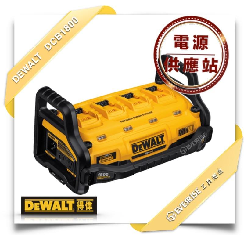 [工具潮流] 含稅*美國得偉 DEWALT DCB1800 充電式 20V~60V通用 發電機 電源供應器 | 露天市集 | 全台最大的網路購物市集