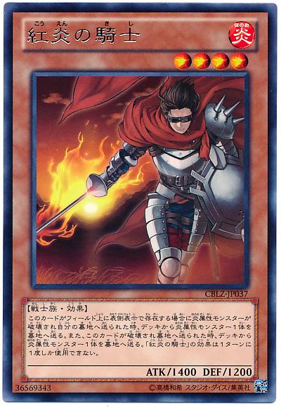【樂遊wow】CBLZ-JP037 紅炎的騎士 (銀字) | 露天市集 | 全台最大的網路購物市集