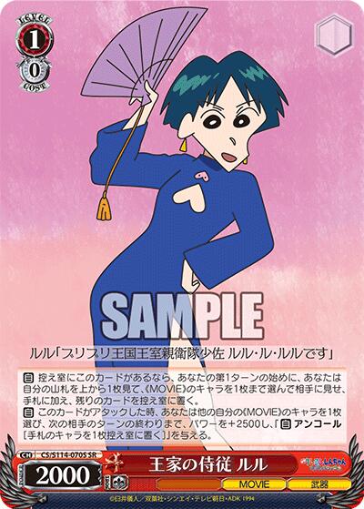 【HAO卡片】CS/S114-070S SR 閃卡 〈蠟筆小新〉 | 露天市集 | 全台最大的網路購物市集