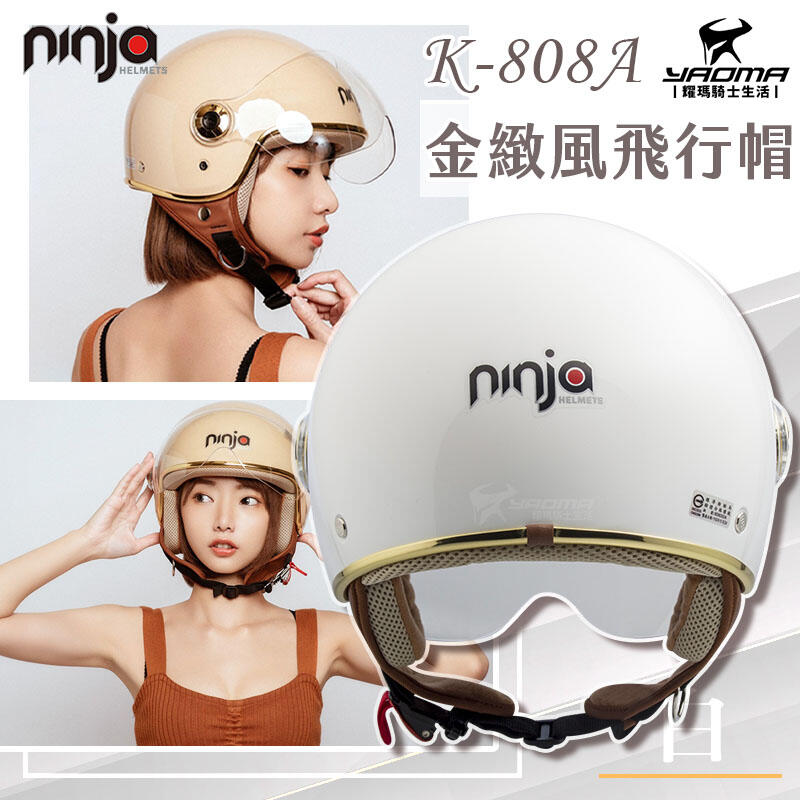 KK 安全帽 K-808A 808A 素色 白 金緻風飛行帽 亮面 3/4罩 半罩帽 排齒扣 抗UV鏡片 華泰 耀瑪騎士 | 露天市集 | 全台最大的網路購物市集