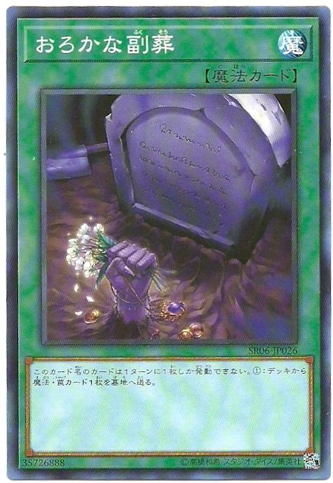 萬隆達* 遊戲王 TT01-JPC12 SR06-JP026 SD44-JP030 愚蠢的副葬 (普卡) | 露天市集 | 全台最大的網路購物市集