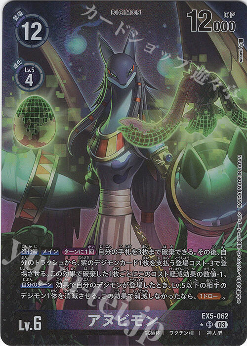 【Shine】數碼寶貝 DTCG EX5-062 (SR)阿努比獸 異圖 | 露天市集 | 全台最大的網路購物市集