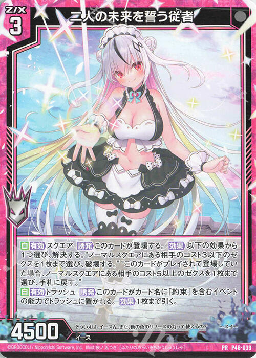 [MAGIC STAR] ZX Z/X P46-039 二人の未来を誓う従者 PR | 露天市集 | 全台最大的網路購物市集