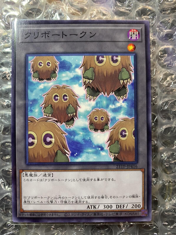 遊戲王 21TP-JP416 小精靈 栗子球 TOKEN 代幣 (普卡) | 露天市集 | 全台最大的網路購物市集