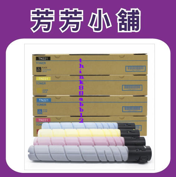 Konica Minolta bizhub c227 c287 c367 彩色影印機碳粉bh TN221 TN-221 | 露天市集 | 全台 ...